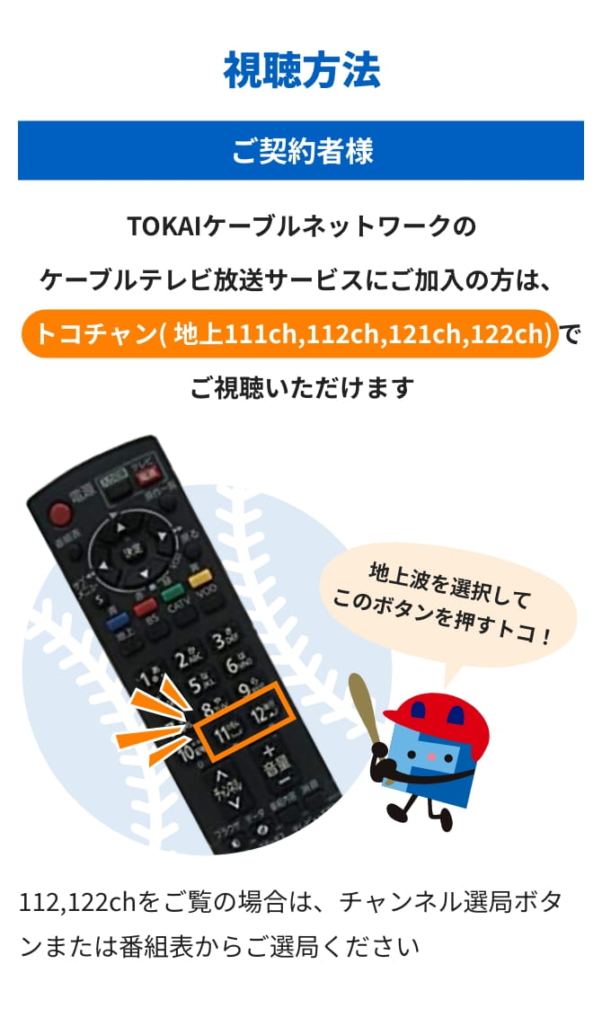 夏の高校野球静岡大会をケーブルテレビで生中継｜株式会社TOKAIケーブルネットワーク